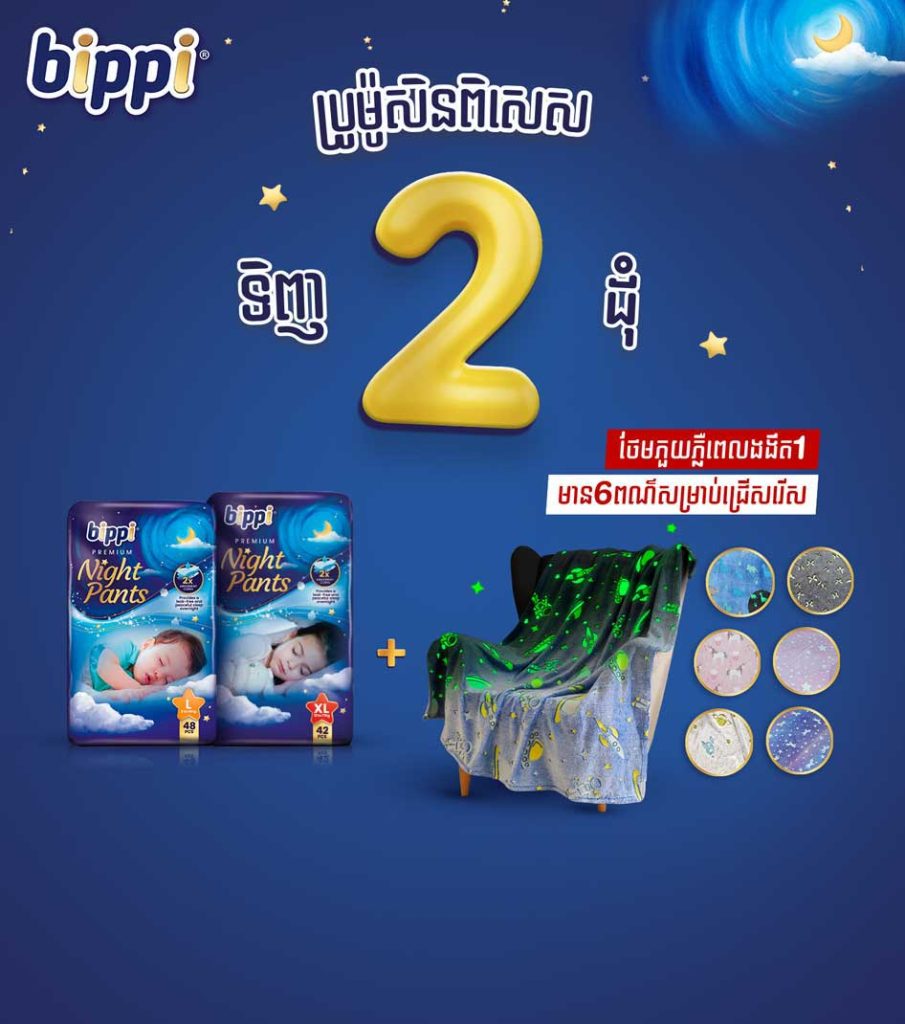 BIPPI Night MD ads2 - Bippi Cambodia