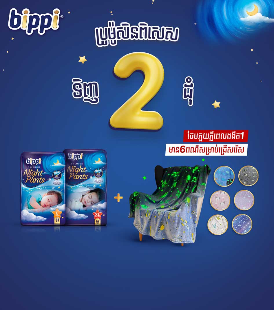 BIPPI Night MD ads2 - Bippi Cambodia